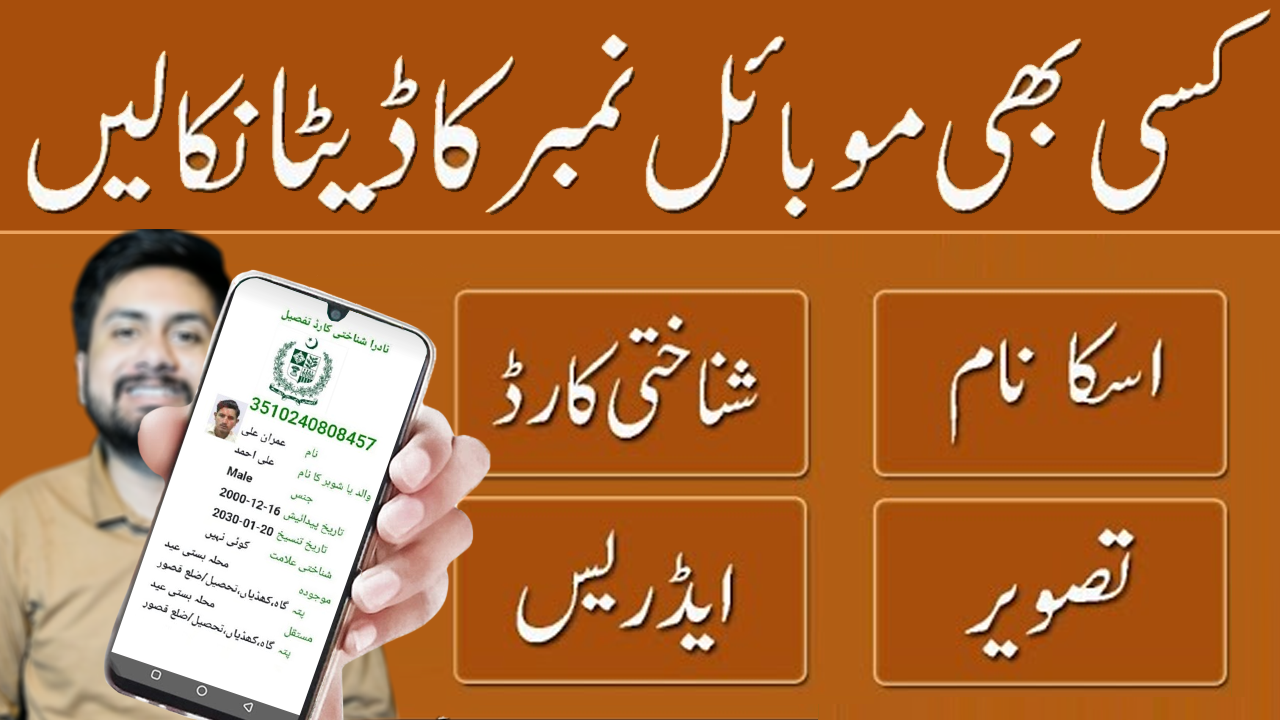How To Get Sim Owner Details In 2022 Name Cnic Number All Sims